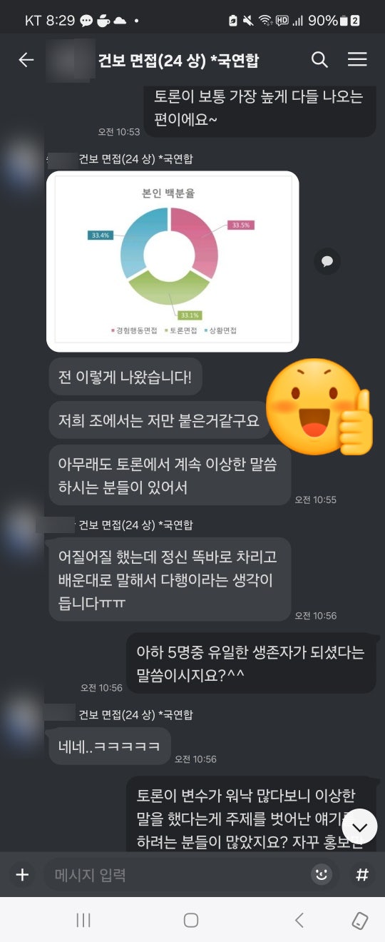 건보 면접 후기 사회복지사로 간호사와의 토론 상황 Bei 홀로 이직취업 네이버 블로그