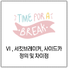 주식 Vi 서킷브레이커 사이드카 정의 차이점 네이버 블로그