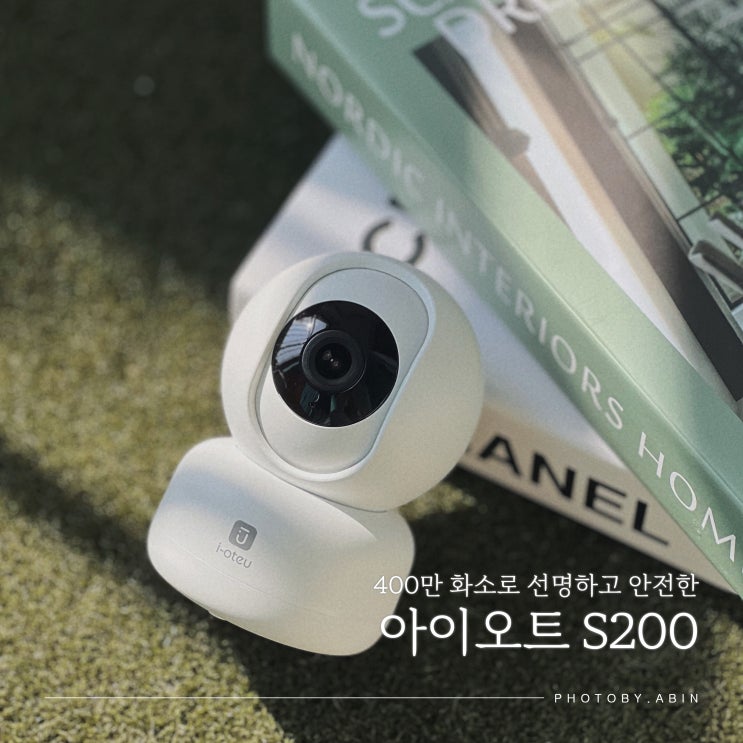 고양이 강아지 홈캠 추천 아이오트 s200 : 네이버 블로그