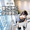 좌식 실내자전거 멜킨그랜드좌식바이크로 나만의 홈트 운동 네이버 블로그