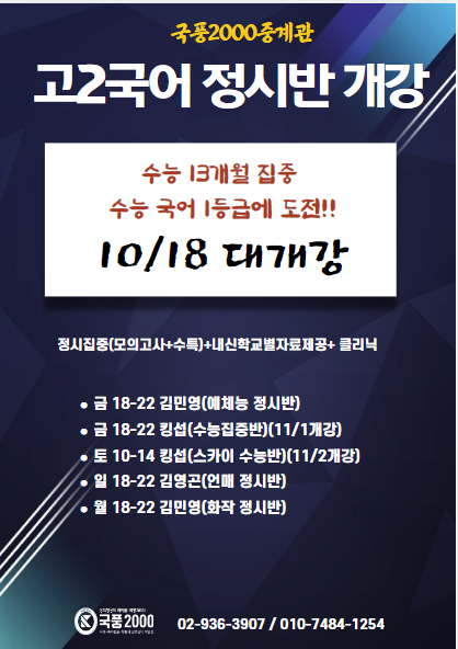 중계국어학원 수능국어학원 노원국어학원 정시집중국어학원 국풍2000중계관 고2국어 정시집중반 개강 네이버 블로그