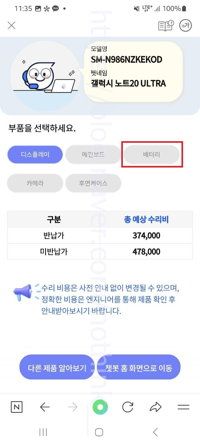 삼성 갤럭시 노트20 울트라 배터리 교체 비용 네이버 블로그