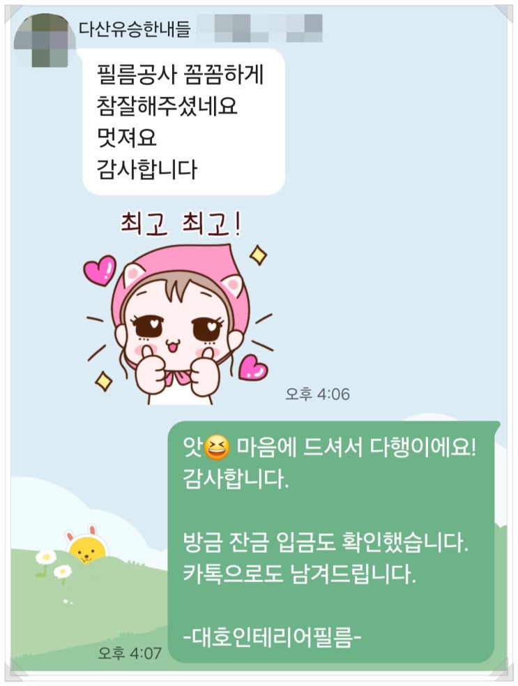 남양주 다산 꼼꼼한 필름 시공업체 추천 드려요대호인테리어필름 네이버 블로그