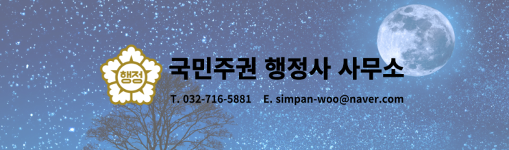 난민이란 난민불인정 권리구제 By국민주권 난민불인정결정통지 처분취소 행정심판청구 사례 네이버 블로그