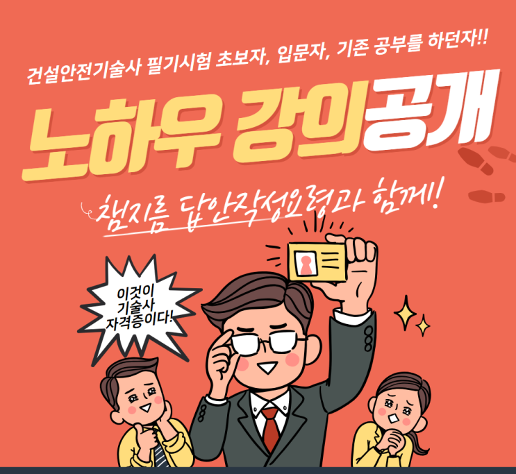 전체공개 건설안전기술사 시험 답안작성 공부방법을 위한 고득점 노하우 공개 챔지름 인터넷 영상 공개 네이버 블로그