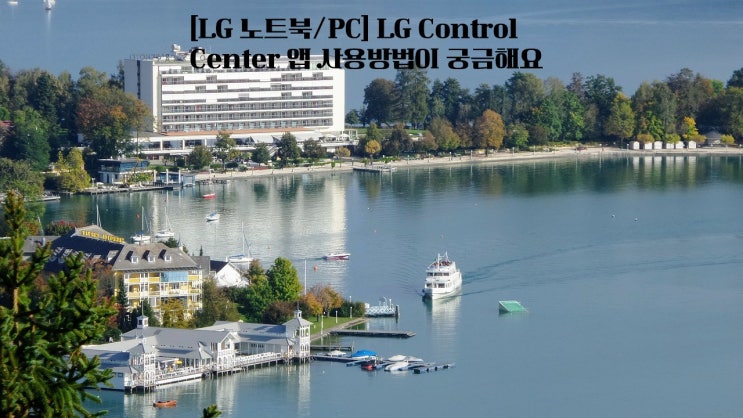 LG 노트북 PC LG Control Center 앱 사용방법이 궁금해요 : 네이버 블로그