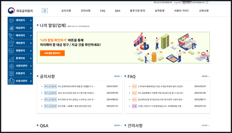 건설공사 계약 후 신고업무 6 하도급 지킴이 근로자 노무비 청구 방법 네이버 블로그