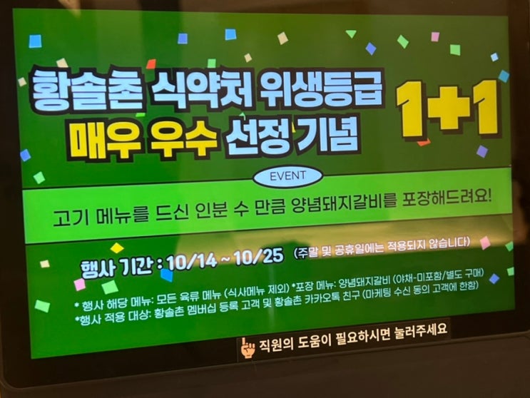 [이벤트] 황솔촌 1+1 : 네이버 블로그