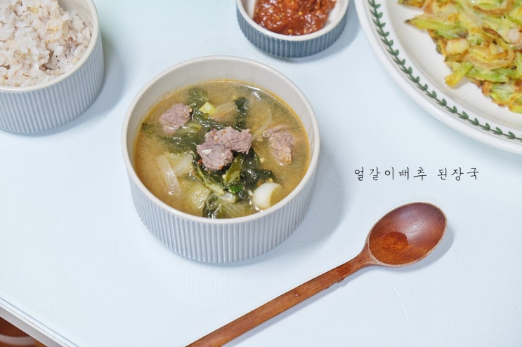 사골 얼갈이배추 된장국 소고기 배추된장국 레시피 아침국 종류 네이버 블로그