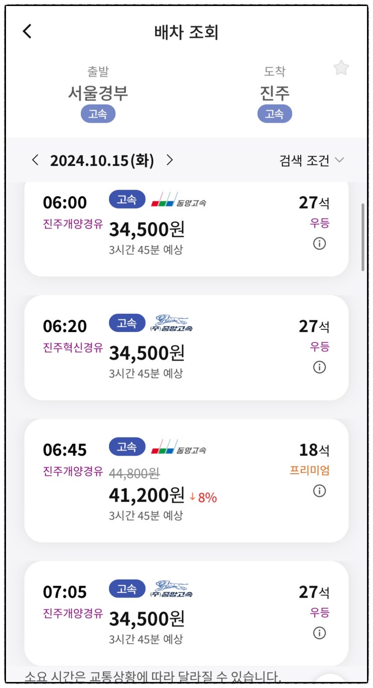 서울에서 진주 가는 방법 기차 버스 Ktx 비행기 진주남강유등축제 장단점 주차장 총정리 네이버 블로그