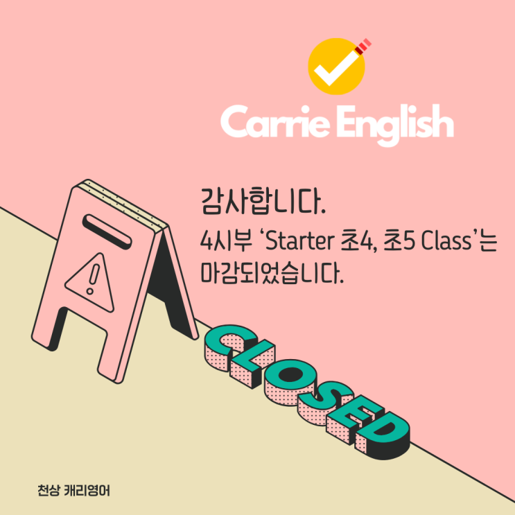 범서읍 천상 영어 가을학기 캐리영어 수업일정 천상 캐리영어 네이버 블로그