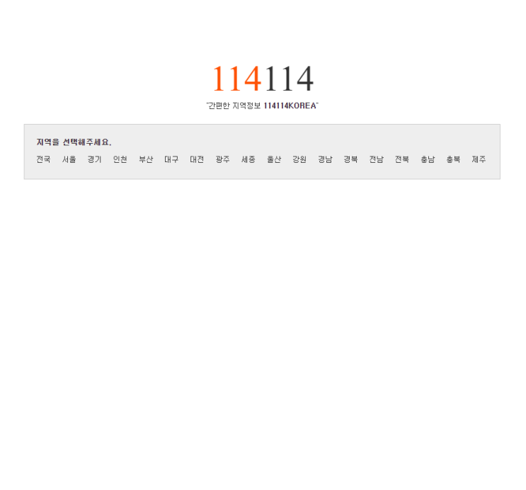 114114KOREA.COM 내국인과 동포 구인구직 사이트 이용방법 : 네이버 블로그