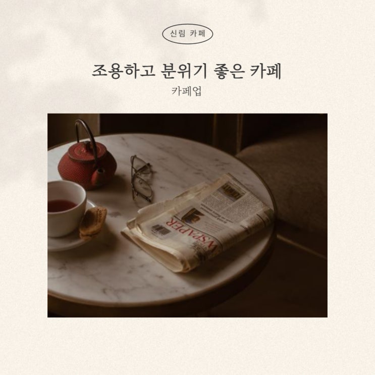 신림카페 별빛내린천 근처 조용하고 분위기 좋은 대형카페 카페업에서 이디아 신림별빛점으로 변경 네이버 블로그