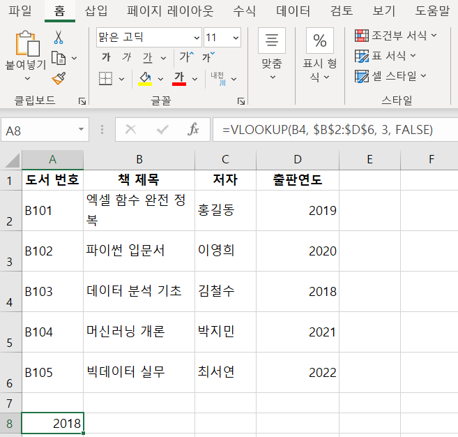 엑셀 필수 함수 Vlookup 다양한 데이터 자동 입력 쉽게 하기 네이버 블로그