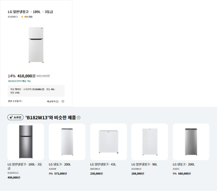 LG B182W13 B182DS13 189L 냉장고 B2B 전문점 특가 구매 : 네이버 블로그