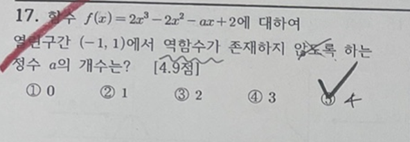 Pf Math 수학학원 학교시험 출제오류에 제대로 대응하기2 강일여고 중간고사 출제오류 네이버 블로그