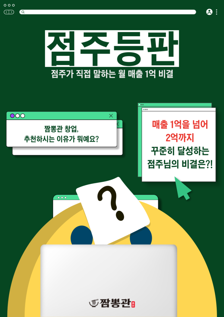 월 매출 1억 달성 첫 요식업 창업으로 월 매출 2억 달성한 부천시청점│중식창업│프랜차이즈 창업 네이버 블로그