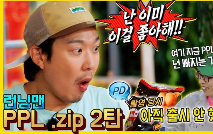 [광고일기]_16 런닝맨 ppl 광고 : 네이버 블로그