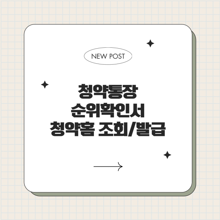청약줍줍 청약통장 순위확인서 청약홈 온라인 발급 순서 이대로만 따라하세요 네이버 블로그