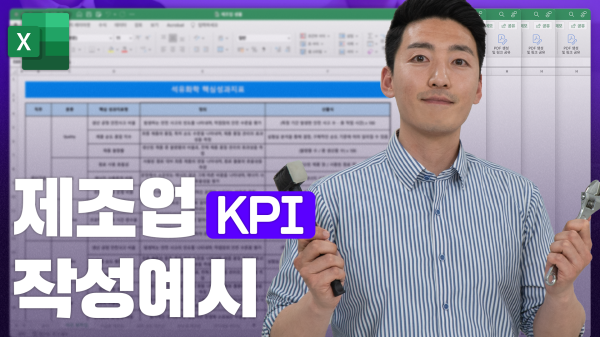 제조업 팀장들을 위한 업종별 KPI 작성예시ㅣ철강업, 식음료업, 화학 섬유업, 반도체업, 전자제품업 : 네이버 블로그