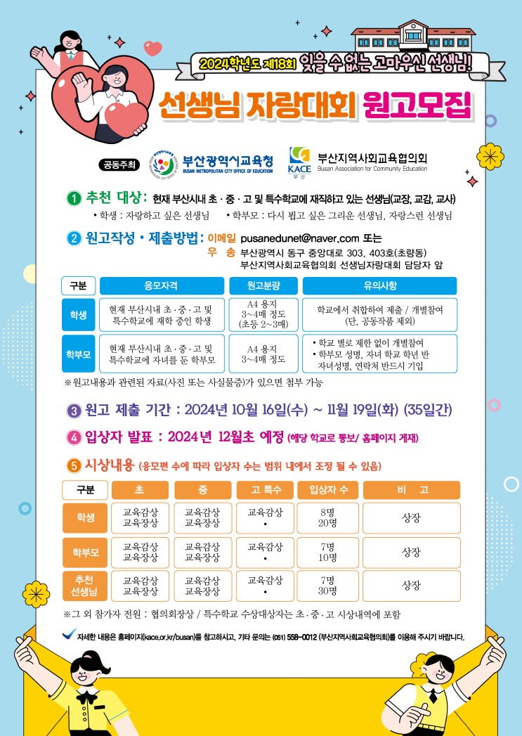 제18회 2024선생님자랑대회 네이버 블로그