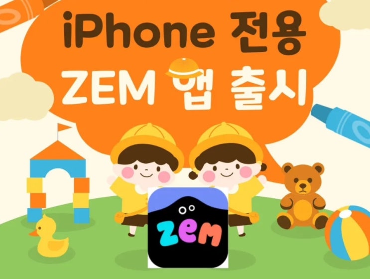 [SKT 신불당점] 아이폰에서도 ZEM 앱 사용이 가능하다구?! : 네이버 블로그