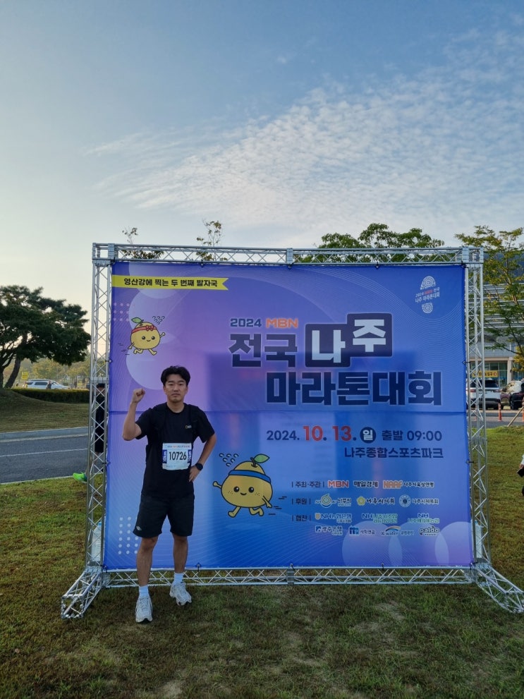 2024. 나주 MBN 마라톤 10Km 후기 : 네이버 블로그