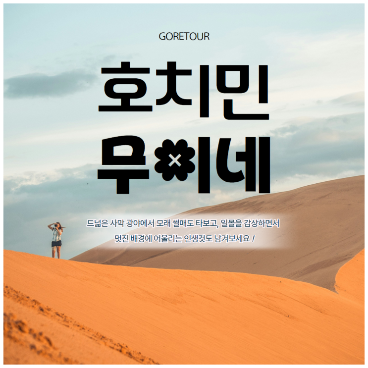 호치민 무이네 여행ㅣ11월 12월 날씨 붉은사막 일몰 지프차 바이크 판티엣 요정의샘 : 네이버 블로그