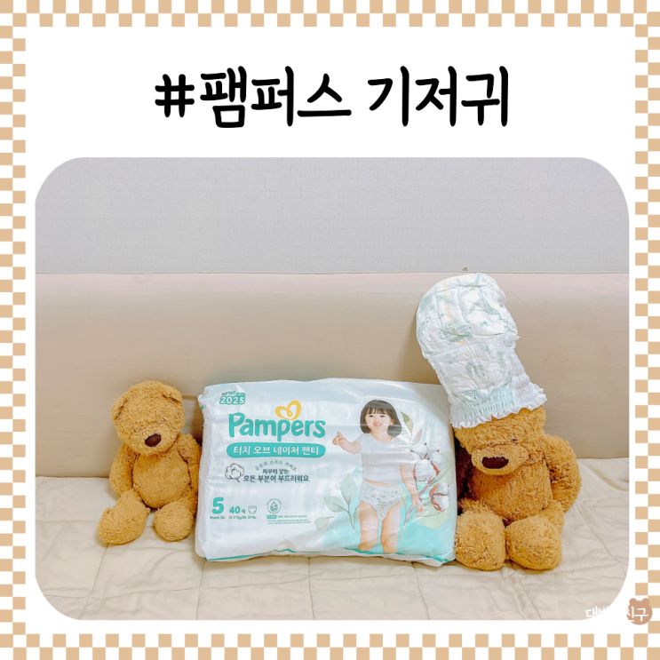 팬티기저귀 접는법 밤기저귀 추천 팸퍼스 New 터치 오브 네이처 사이즈팁 네이버 블로그