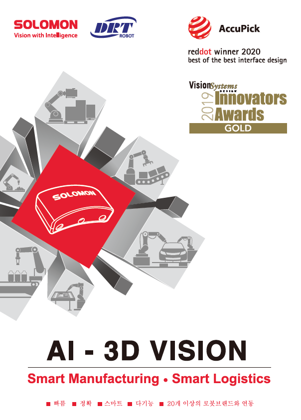 Solomon AI-3D Vision Solution : 솔로몬 AI-3D 비전 솔루션 : 네이버 블로그