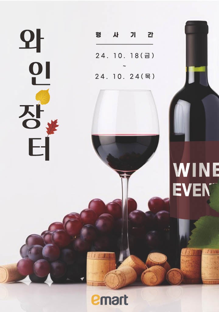 이마트 10월 하반기 와인장터 1편일자별 초특가 10만원이상 와인 보보스 추천 Top 5 이마트와인추천 마트와인추천 이마트