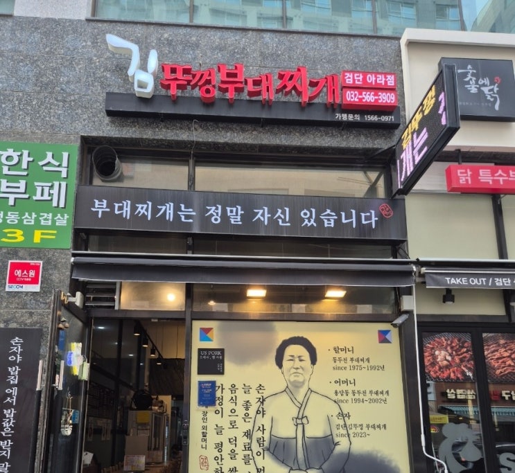인천부대찌개맛집 하루 만에 발견한 곳 김뚜껑부대찌개 네이버 블로그