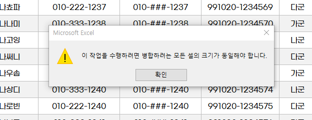 엑셀 병합하려는 모든 셀의 크기가 동일해야 합니다 셀병합 오류 해결 방법 네이버 블로그