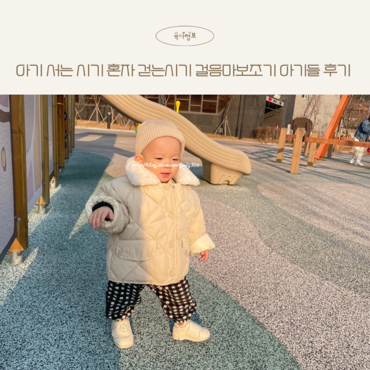 아기 서는시기 혼자 걷는시기 걸음마보조기 신발 성장후기 네이버 블로그