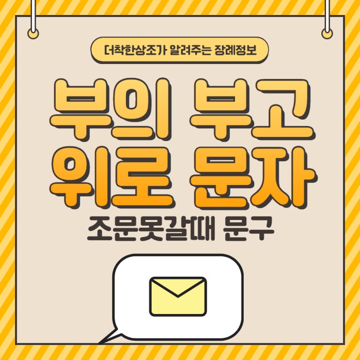 부의 부고 위로 문자 조문못갈때 문구 네이버 블로그