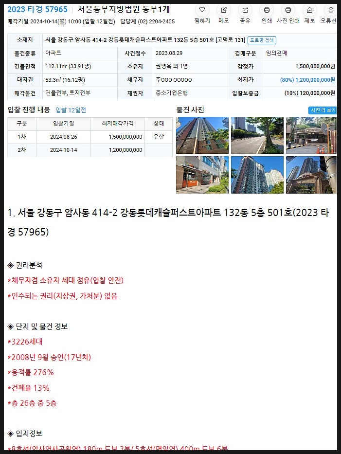 10월 3주차 시세차익 높은 수도권 아파트 경매 추천 물건 15개법원경매정보 네이버 블로그