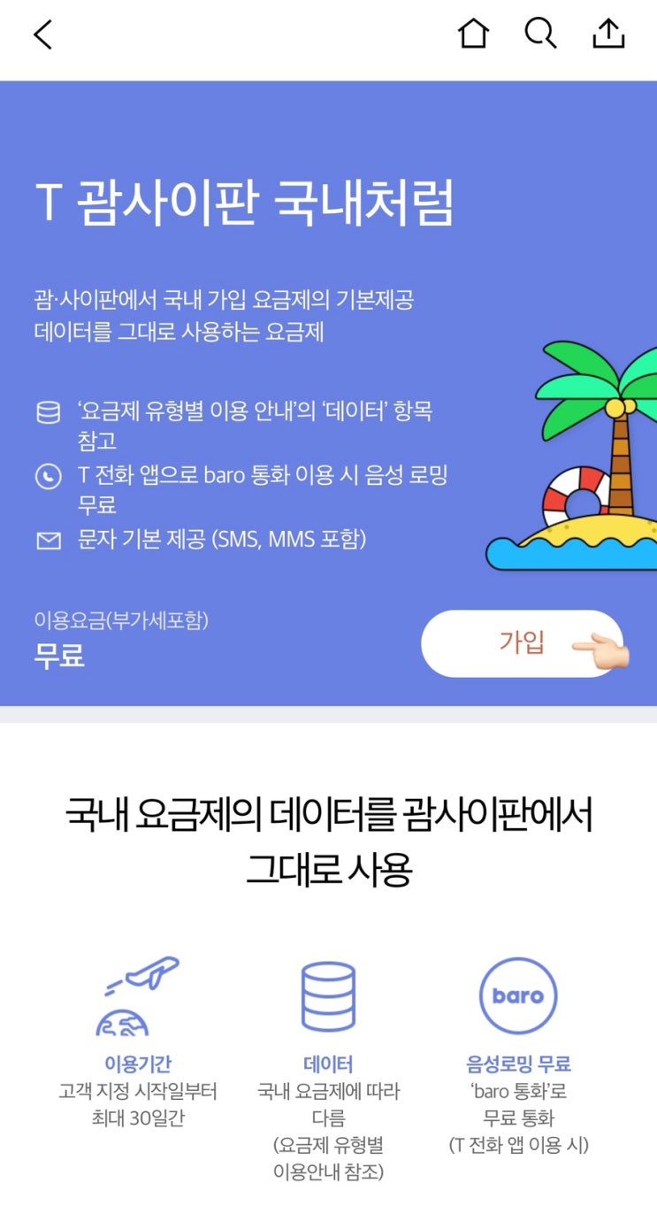 skt, kt) 괌 여행 준비 1 : 로밍 : 네이버 블로그