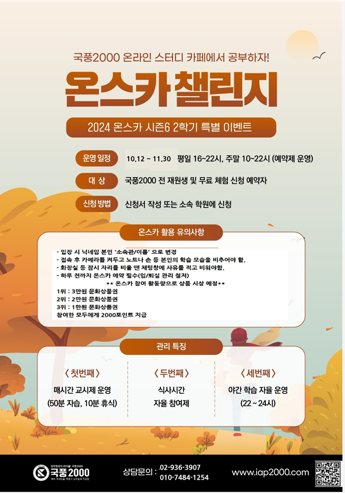 중계국어학원노원국어학원윈터스쿨 국풍2000중계관 온스카 챌린지 온라인스터디카페 무료로 공부하자 네이버 블로그