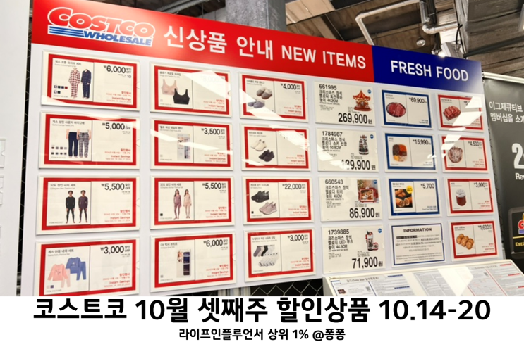 대전 코스트코 10월 셋째주 할인상품 1014 20 세일 추천템 상품권 회원권 추천 사야할것 네이버 블로그