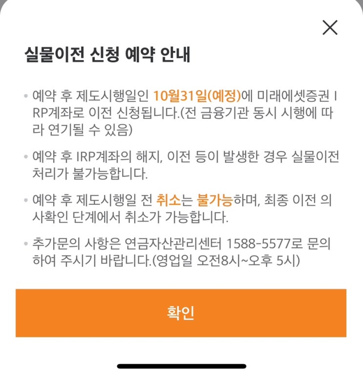 IRP 계좌해지 없이 금융사 옮기기(ft. 퇴직연금 실물이전) : 네이버 블로그