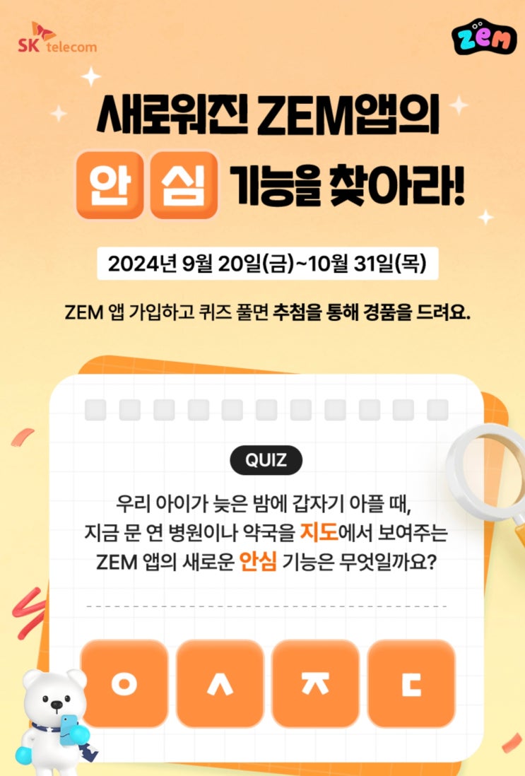 【이천시 창전동 SKT영진대리점】 SKT ZEM앱 퀴즈 풀면 로보락 로봇청소기가 우리집에 !! : 네이버 블로그