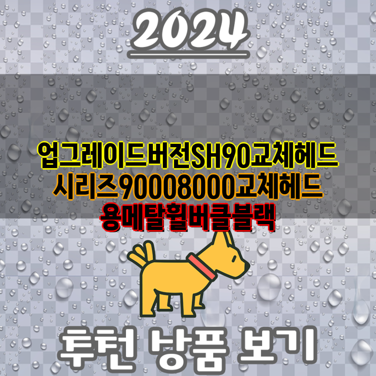 필립스 전기면도기 SH90 교체헤드| 9000, 8000 시리즈 호환, 정품 & 호환 제품 비교 | SH90, SH91 ...