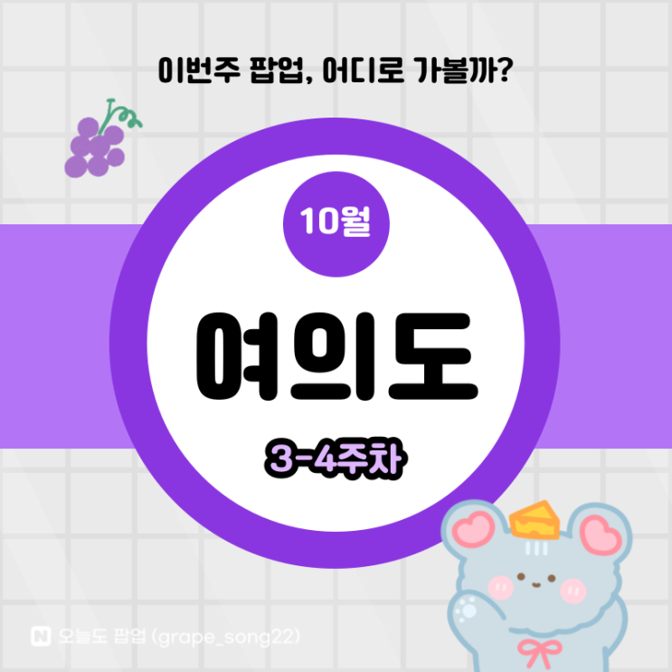 10월 3 4주차 영등포and여의도 더현대서울 팝업스토어 가볼만한 곳 정리 네이버 블로그
