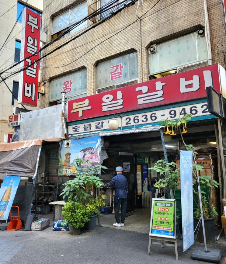 영등포 맛집 부일숯불갈비 노포 감성에 된장찌개와 돼지껍데기는 서비스 네이버 블로그