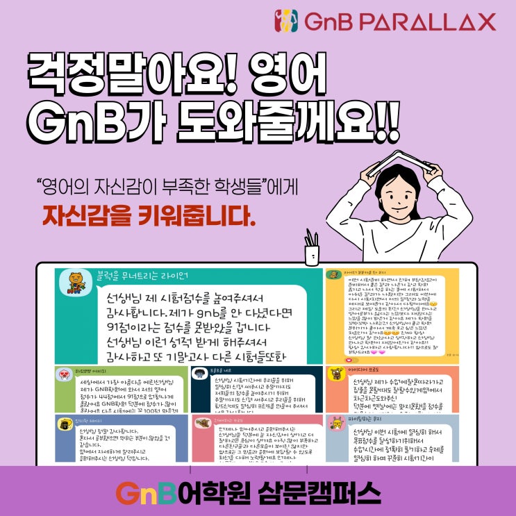 능동중 영어학원 능동중학교 영어학원영어의 자신감을 키워줍니다지앤비영어가 답이다지앤비삼문캠퍼스능동초영어학원능동중