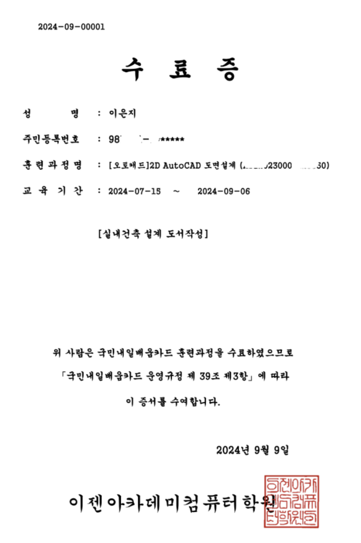 송파구 내일배움카드 출석 확인 방법 내일배움카드 입실퇴실 지각조퇴결석 출석률 관련 사항 확인 방법 수료증 발급 방법