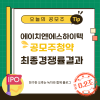 에이치엔에스하이텍 공모주 청약 최종경쟁률 및 균등배정 비례배정 결과 네이버 블로그