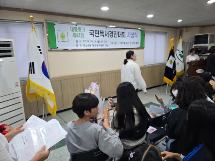 20241014 연산3동 새마을문고 독서경진대회 : 네이버 블로그