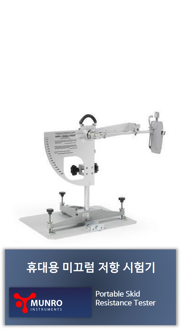 [KS F 2375] 노면의 미끄럼 저항성 시험방법ㅣ미끄럼 저항 시험ㅣSkid resistance and friction ...