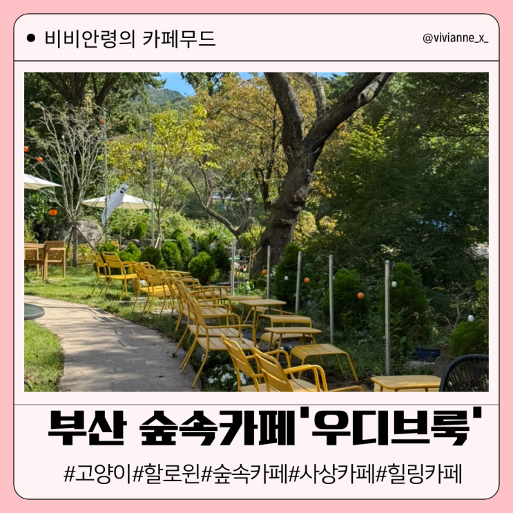부산 사상 할로윈 분위기 카페 우디브룩 네이버 블로그